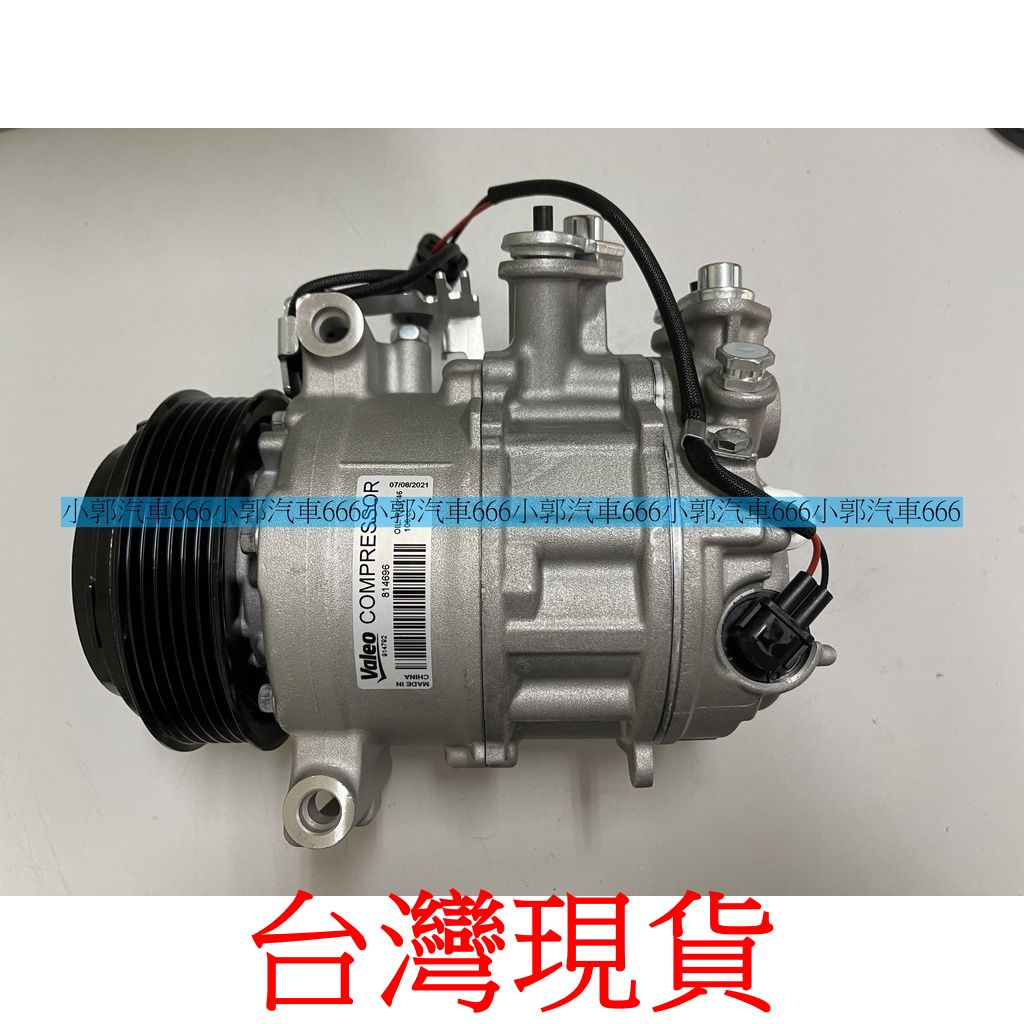 小郭汽車666~BENZ W205/W213/GLC/V級 A0008303002 Valeo冷氣壓縮機 | 蝦皮購物