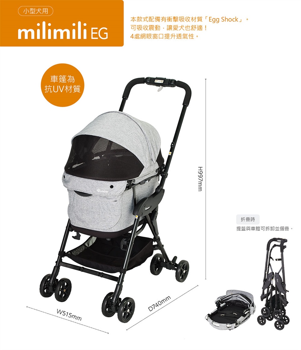日本 Compet milimili EG ｜寵物手推車 - 頂尖廚師 TOP CHEF 官方旗艦生活館 - iOPEN Mall