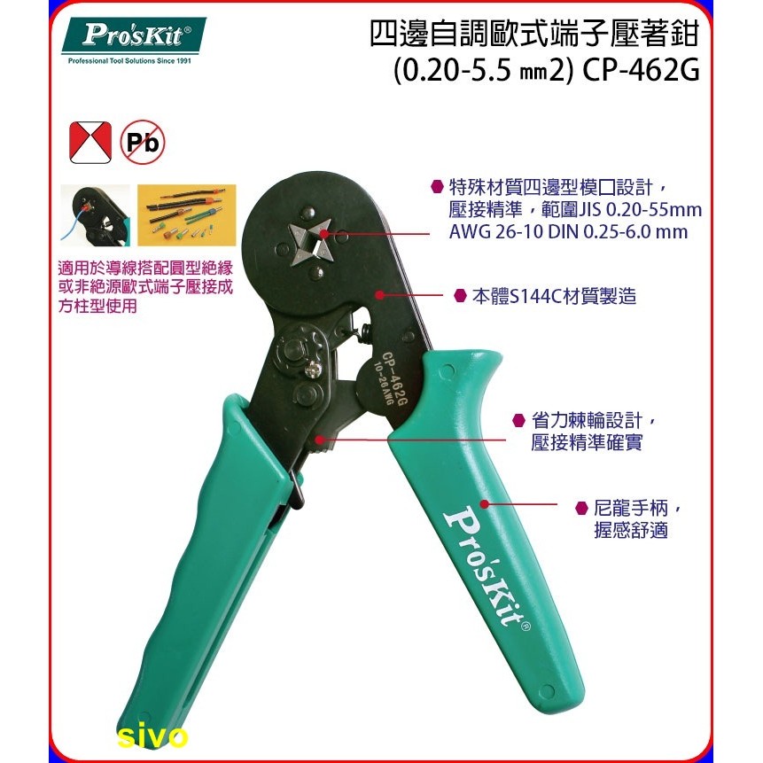 ☆SIVO電子商城☆寶工Pro'skit CP-462G 四邊自調歐式端子壓著鉗0.20-5.5 mm2 | 蝦皮購物
