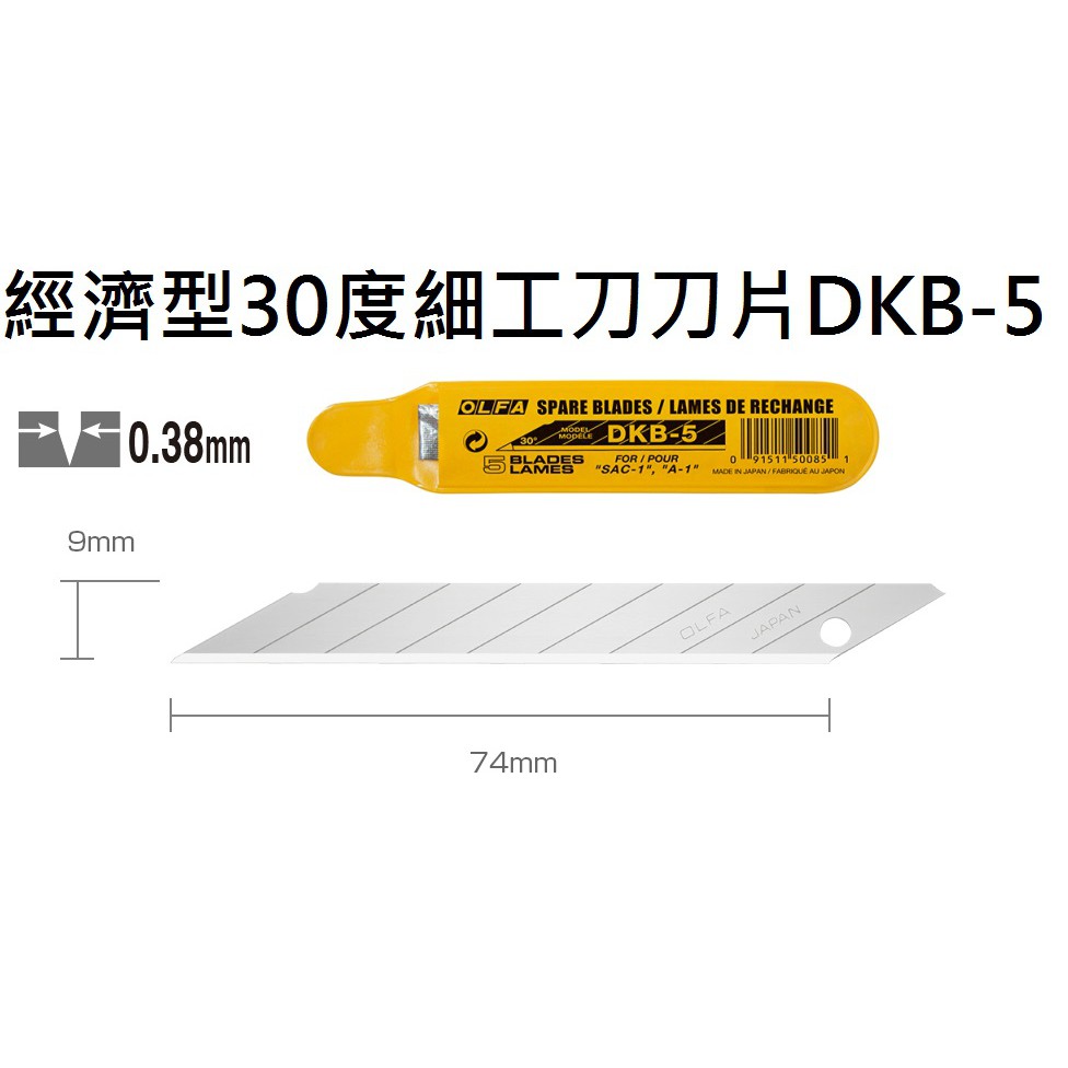 【含稅附發票】現貨/30度/斜角/刀片/OLFA/DKB-5/替刃/刀片/補充/經濟型/細工刀/美工刀/文具/日本/美工 | 蝦皮購物