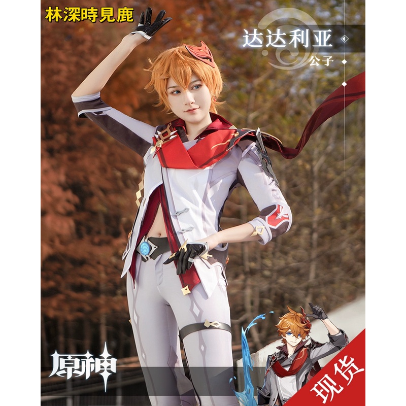 達達利亞cos的價格推薦 - 2022年8月| 比價比個夠BigGo