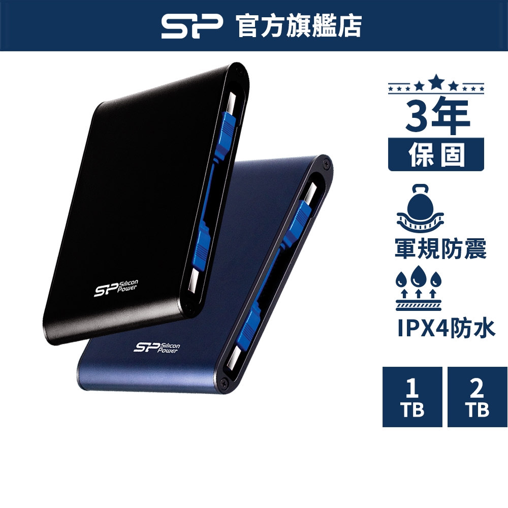 SP A80 1TB 2TB USB3.1 2.5吋 外接式硬碟 外接硬碟 抗震 IPX7 耐壓 行動硬碟 廣穎 | 蝦皮購物