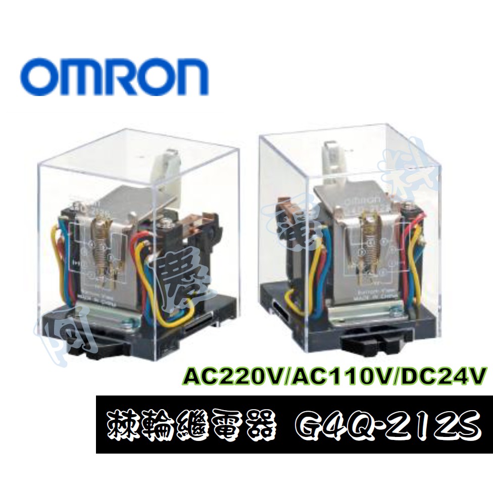 OMRON歐姆龍 G4Q-212S AC220V/AC110V/DC24V 棘輪繼電器(附座8PFA) | 蝦皮購物