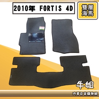 台灣製海馬雙層腳踏墊 ｜ 台南現貨 ｜ 三菱 fortis 4d 駕駛座 ｜2016年專用 ｜ 一車一版腳踏墊 ｜ 蜂巢腳踏墊 ｜ 破盤王 ...