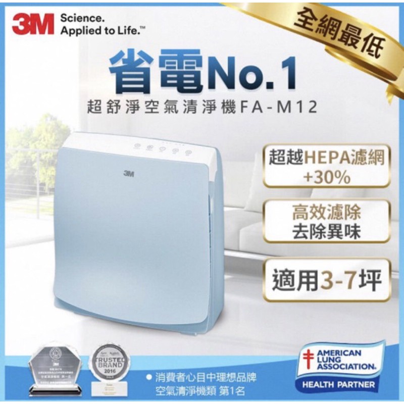 3M 超舒淨6坪負離子空氣清淨機 FA-M12 -舒服藍(適用3-7坪) | 蝦皮購物