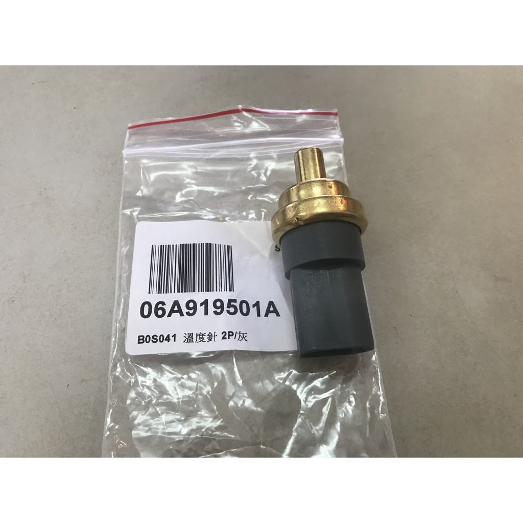 VW溫度感知器的價格推薦 - 2022年3月| 比價比個夠BigGo