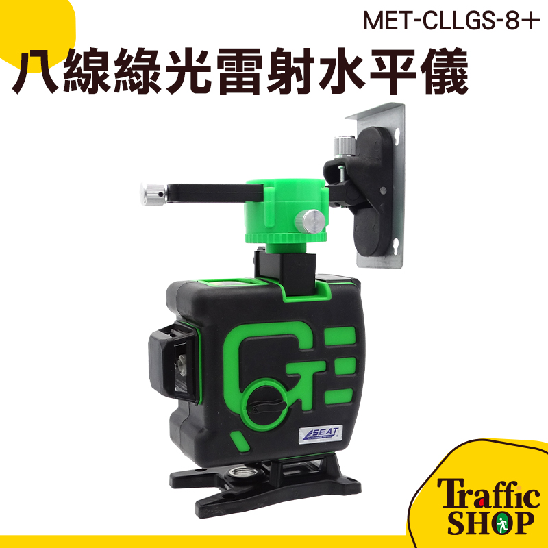 墨線儀 貼地儀 強光投線儀 高精度 水平儀 MET-CLLGS-8+ 控面板 墨線儀 聲控功能 自動水平 | 蝦皮購物