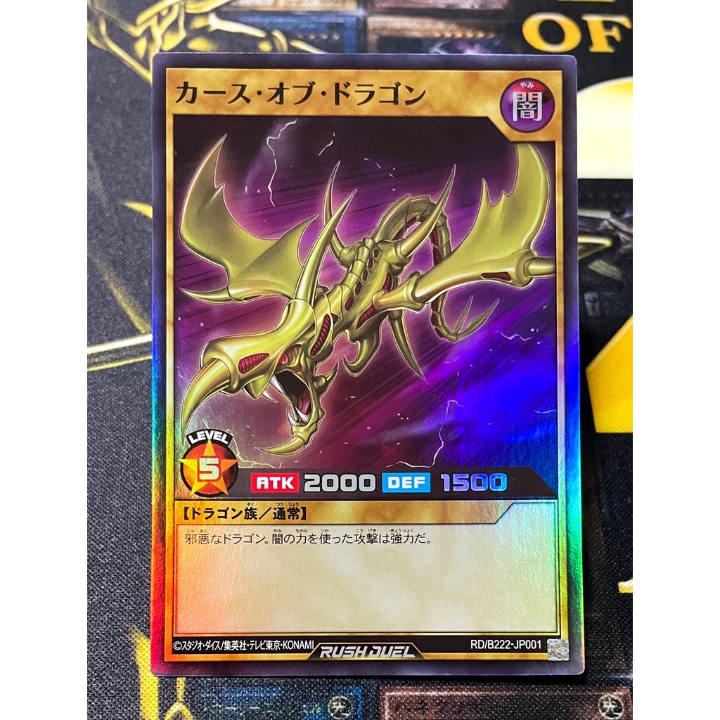 遊戲王 RD RUSH DUEL カースオブドラゴン RD/B222-JP001 亮面 | 蝦皮購物