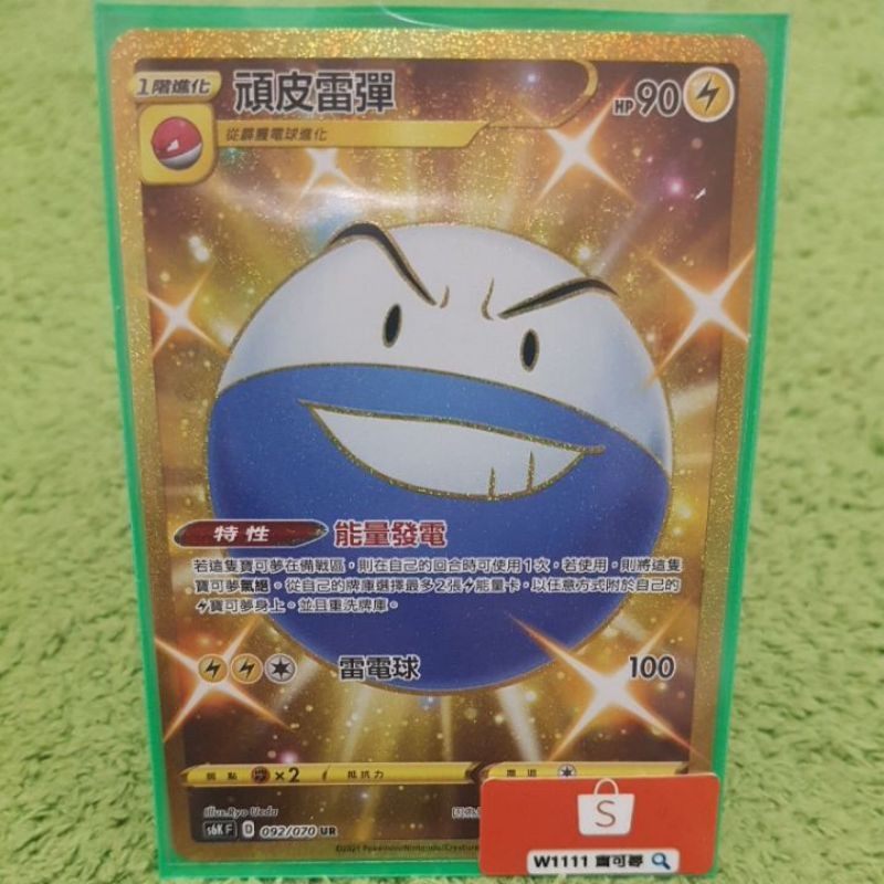 頑皮雷彈ur的價格推薦 - 2022年7月| 比價比個夠BigGo