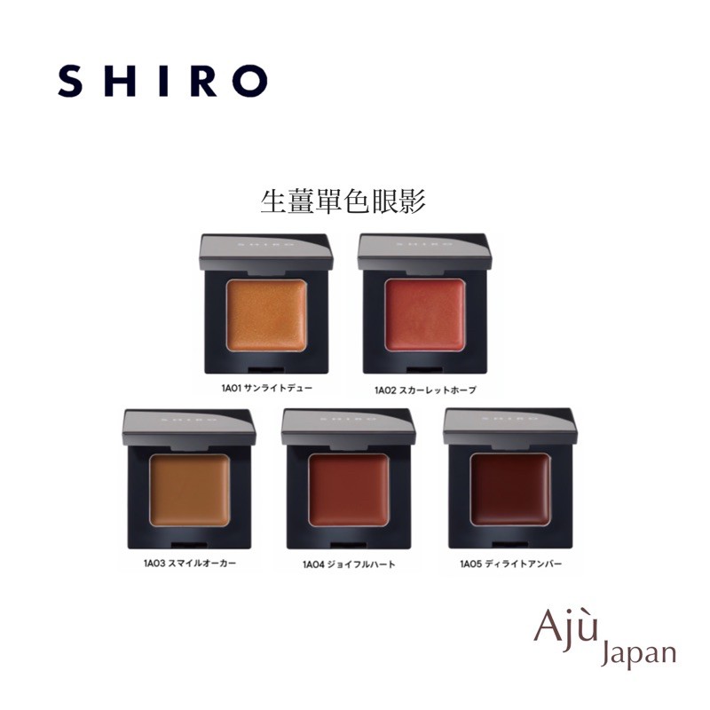 Shiro眼影的價格推薦 - 2023年5月| 比價比個夠BigGo