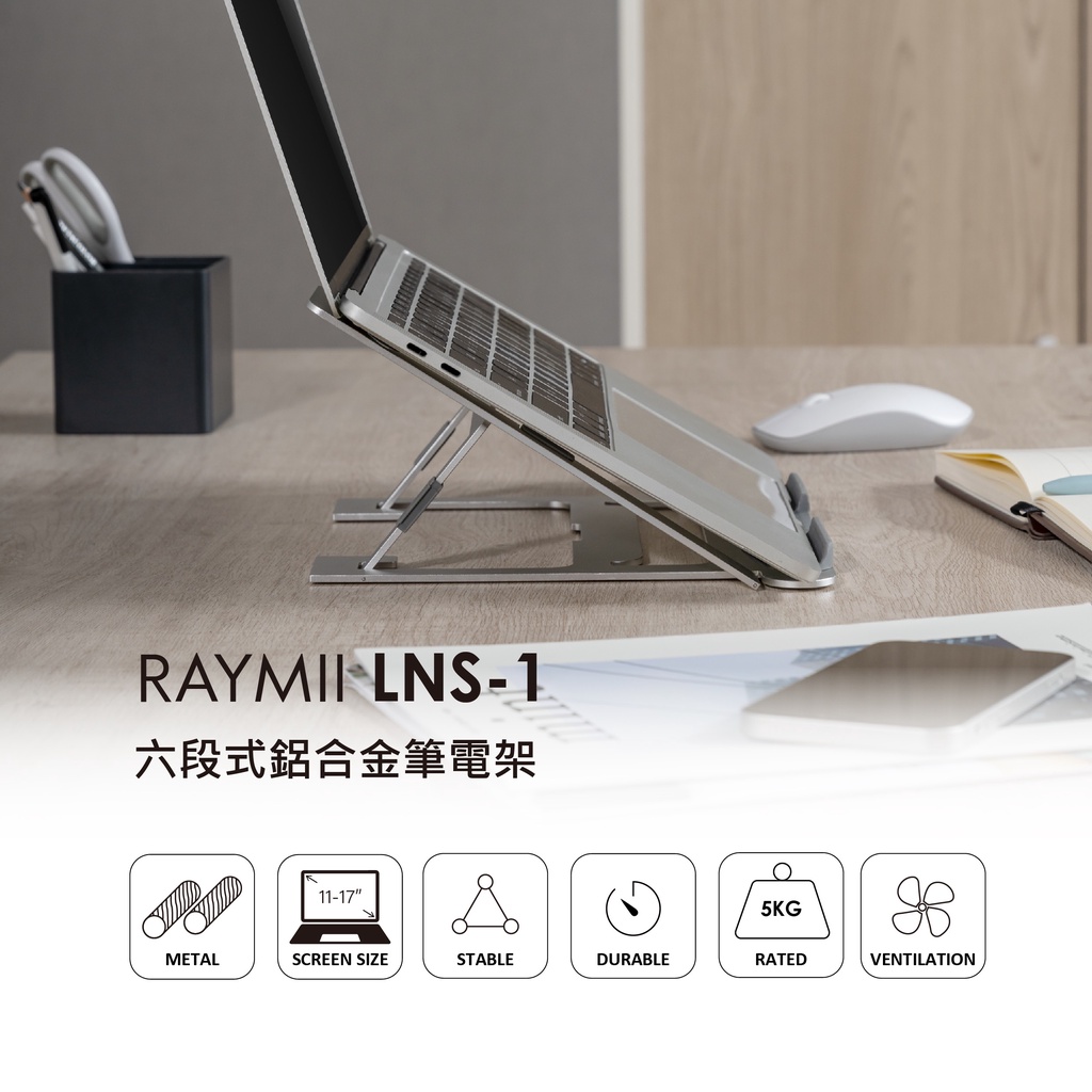 【瑞米 Raymii】 LNS-1 六段鋁合金折疊筆電架 筆電支架 支架 電腦架 散熱架 散熱支架 電腦支架 | 蝦皮購物