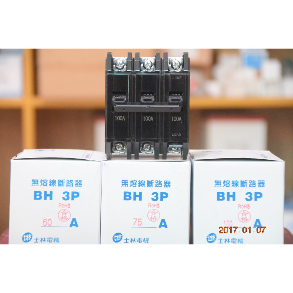 士林 無熔絲開關、無熔絲斷路器 BH 3P 5KA (60、75、100A) 家用 BH 3P 5KA | 蝦皮購物