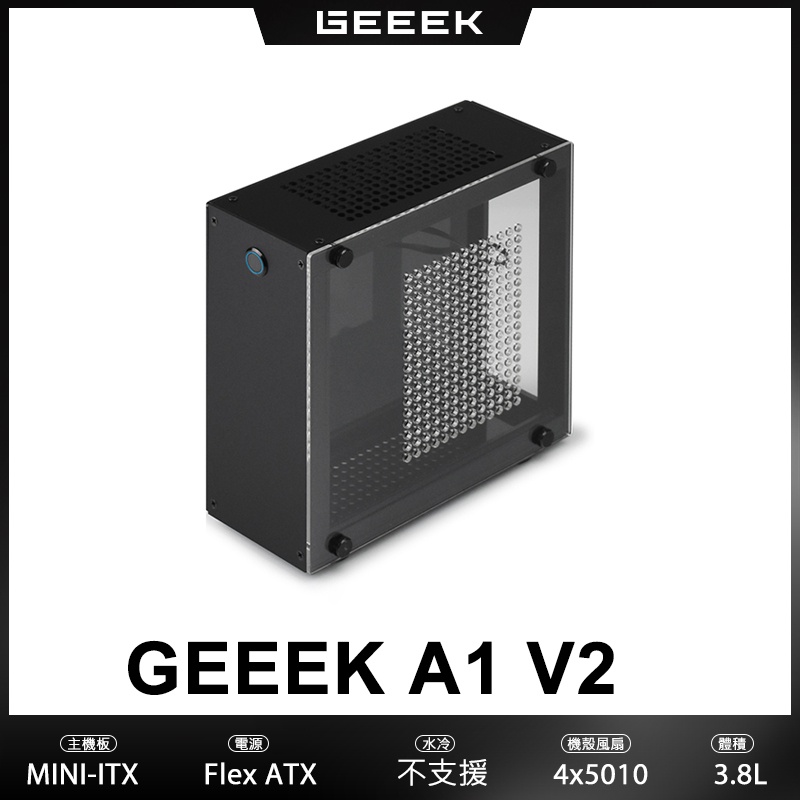 GEEEK A1 V2 MINI-ITX 迷你ITX DIY機殼 支援DC-ATX電源 | 蝦皮購物
