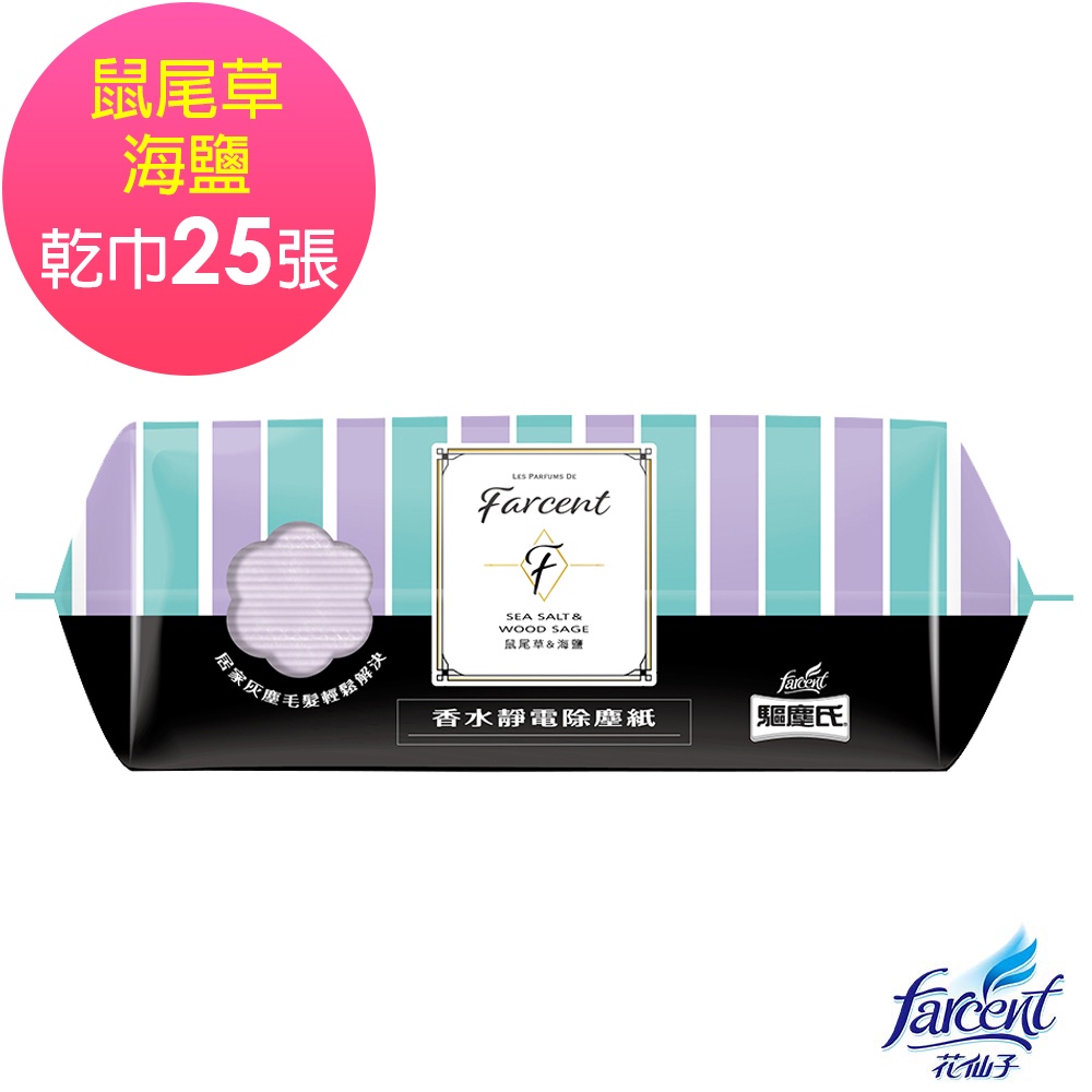 Farcent花仙子官方商城, 線上商城 | 蝦皮購物