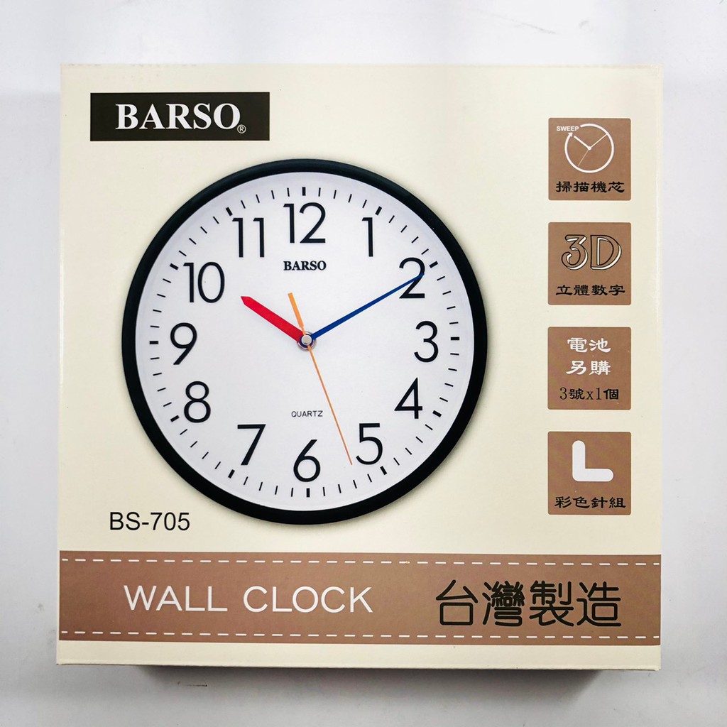 BARSO 立體數字靜音小掛鐘 BS-705 | 蝦皮購物