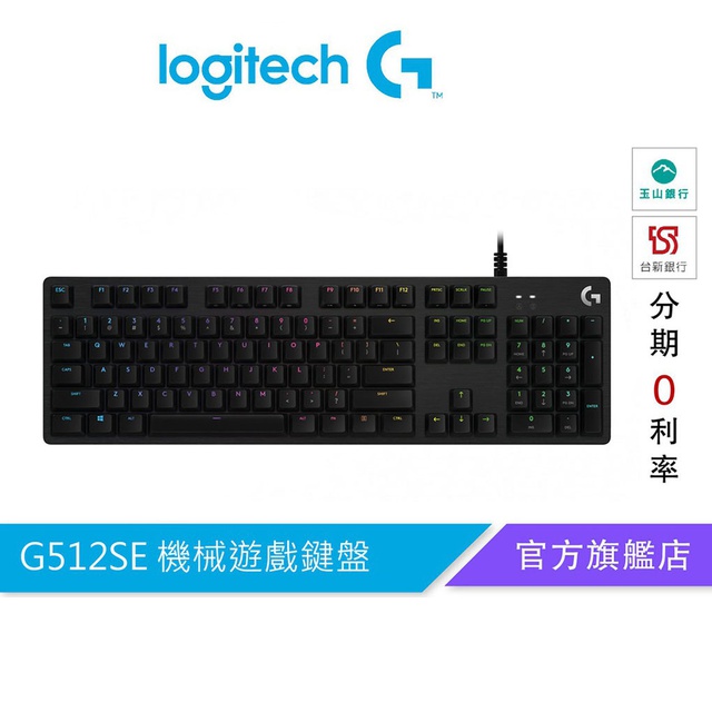 Logitech 羅技 G512 SE 機械式電競鍵盤 - 青軸2019版 | 蝦皮購物