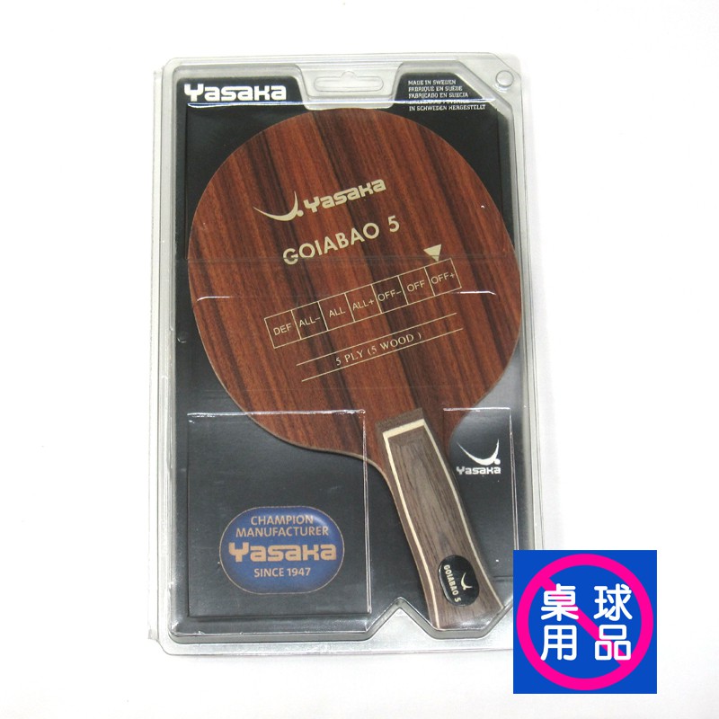 Yasaka Goiabao 5 瑰寶五夾純木桌球底板 G5 | 蝦皮購物