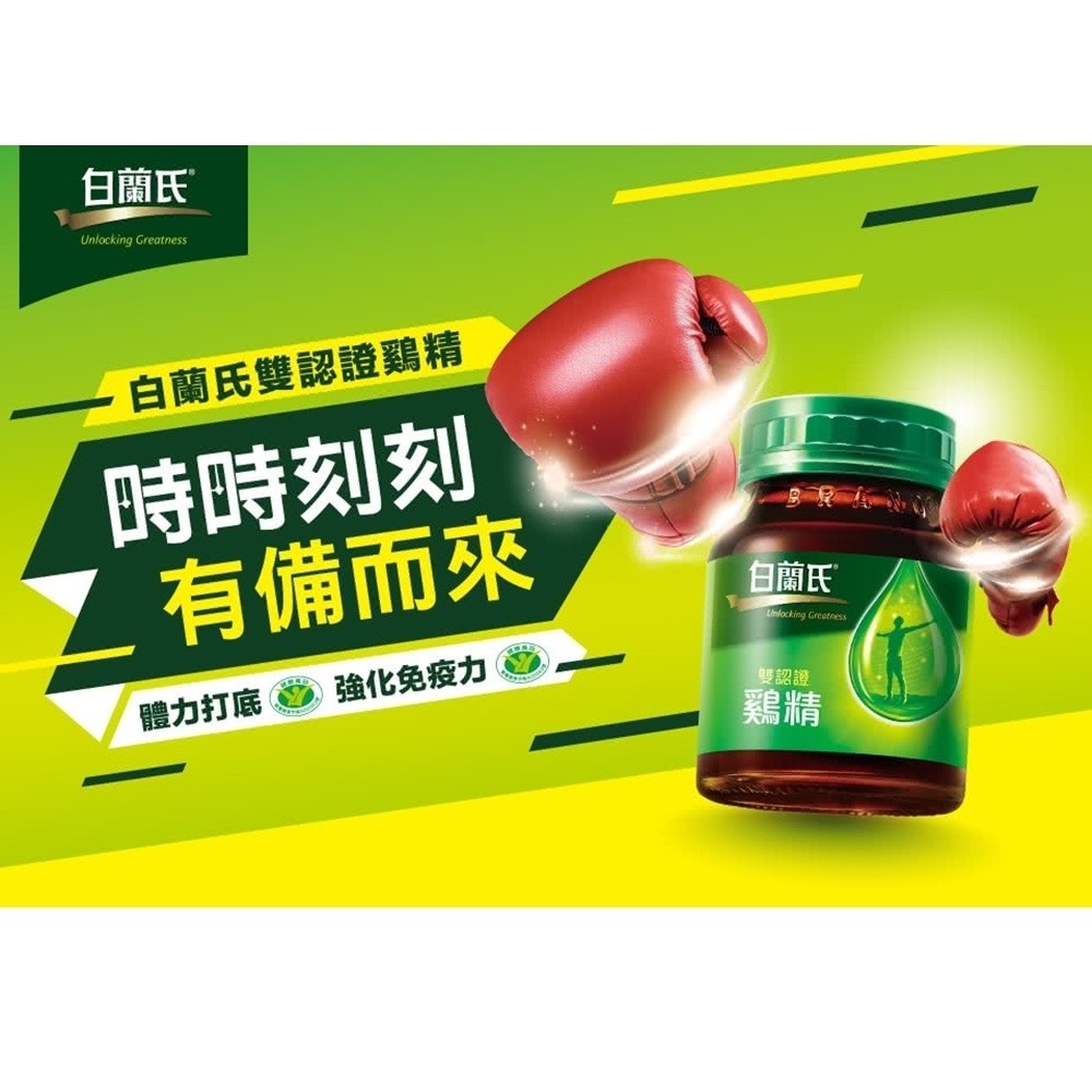 【白蘭氏】中秋禮盒送禮首選 國家雙認證雞精禮盒(12瓶/盒 白蘭氏雞精)42g*12 超取限購3盒 雞精 - 好好生活 - iOPEN Mall