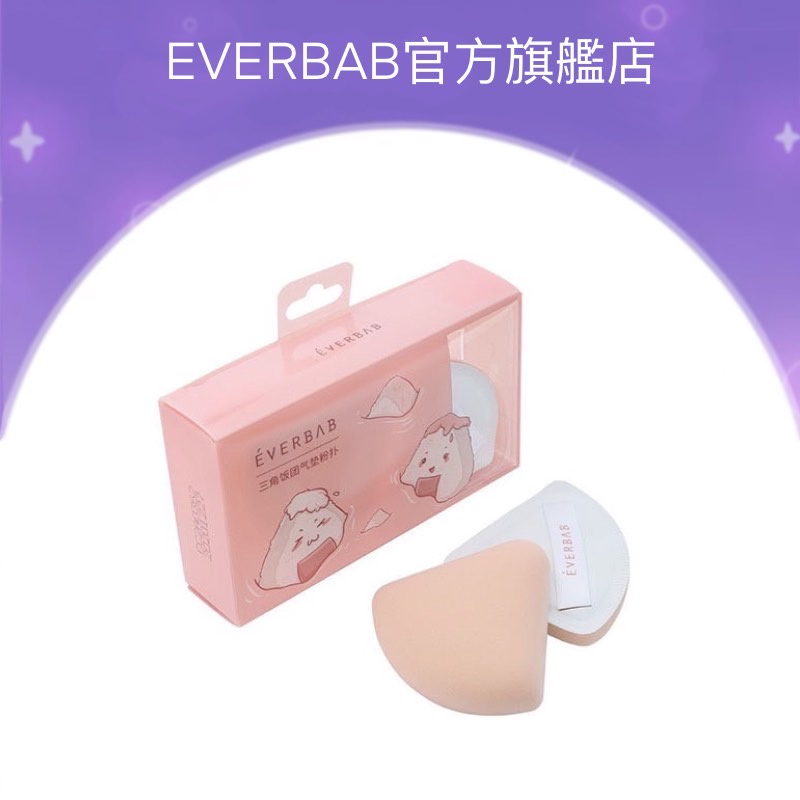 Everbab三角飯糰氣墊粉撲的價格推薦 - 2023年5月| 比價比個夠BigGo