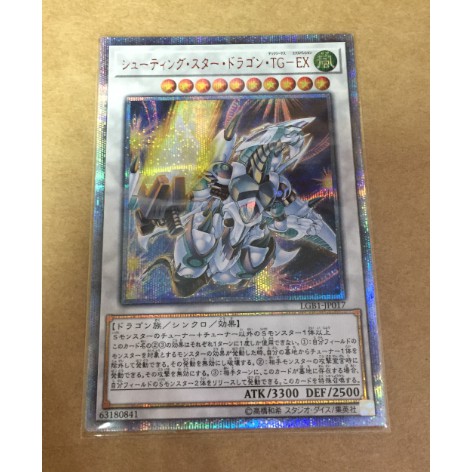 遊戲王 LGB1-JP017 流星龍 TG-EX 紅鑽 卡片 | 蝦皮購物