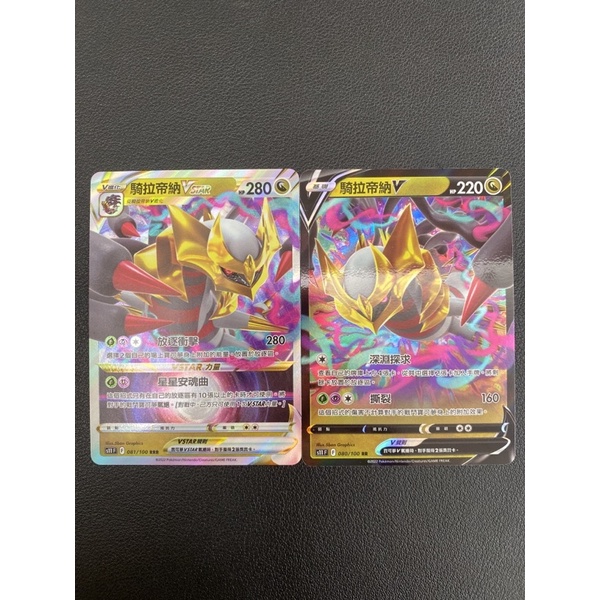 s11 080 騎拉帝納v ptcg的價格推薦 - 2025年9月 | 比價比個夠BigGo