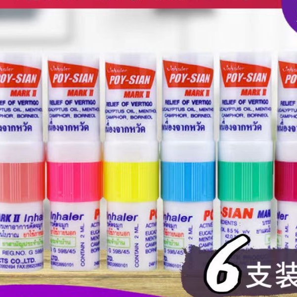 泰國POY-SIAN八仙薄荷棒的價格推薦 - 2022年7月| 比價比個夠BigGo