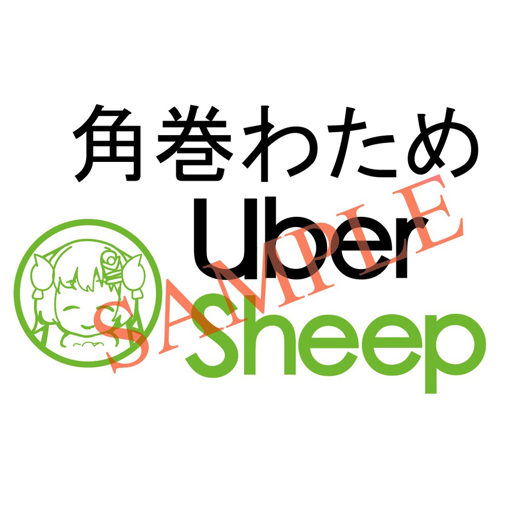 ~出清小屋~現貨全新 hololive 角卷綿芽 Uber sheep PVC 防水 貼紙 車貼 痛貼 手機貼 萬用貼紙 | 蝦皮購物