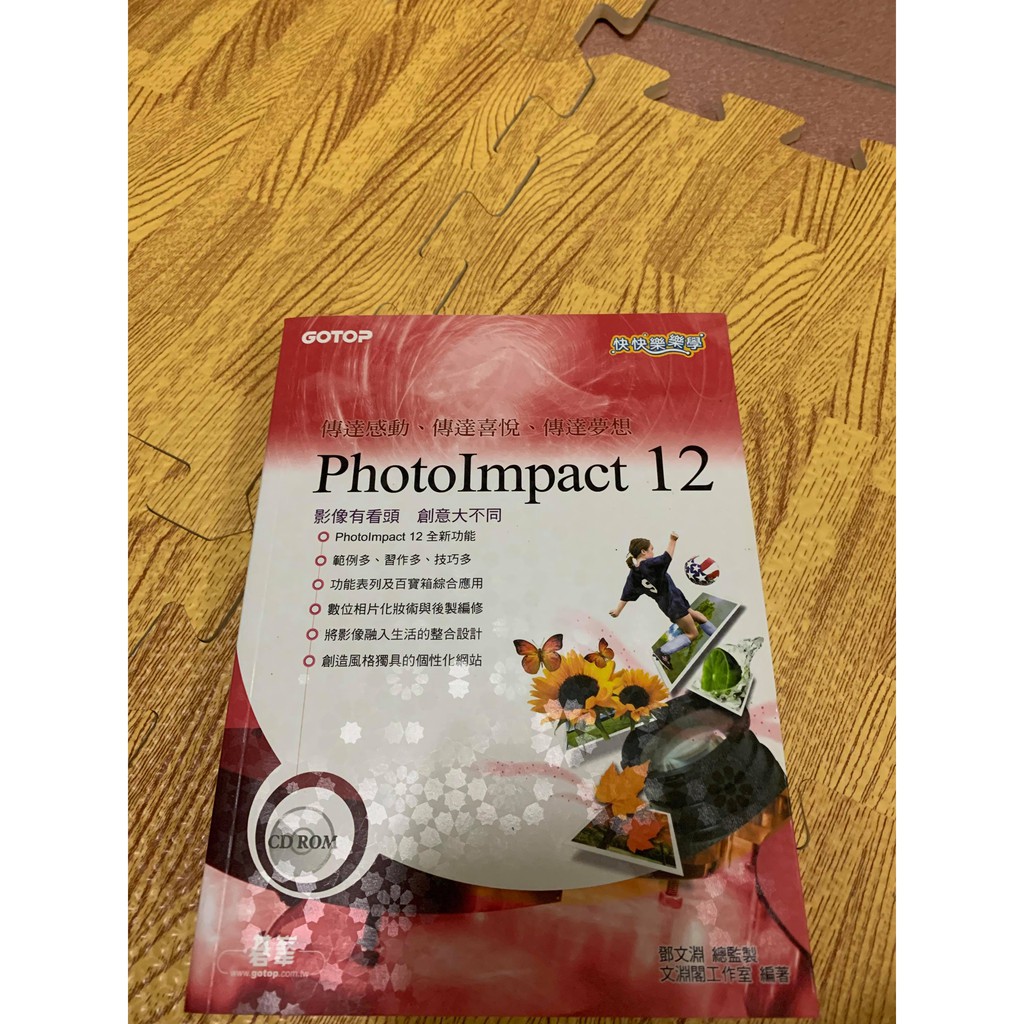 PhotoImpact 12 (二手) | 蝦皮購物