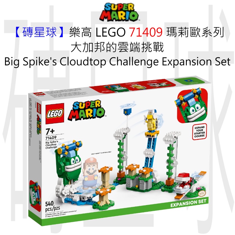 【磚星球】樂高 LEGO 71409 瑪莉歐系列 大加邦的雲端挑戰 Big Spike’s Cloudtop Set | 蝦皮購物