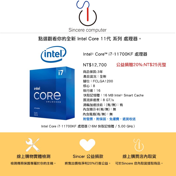 Intel Core I7-11700KF CPU 8核心(Core)16執行緒(Threads)1200腳位(Pin) | 蝦皮購物