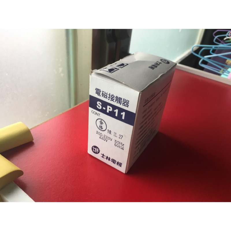 士林 S-P11 電磁接觸器 | 蝦皮購物