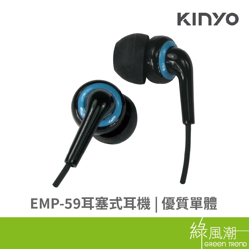 kinyo 耳塞式耳機的價格推薦 - 2025年6月 | 比價比個夠BigGo