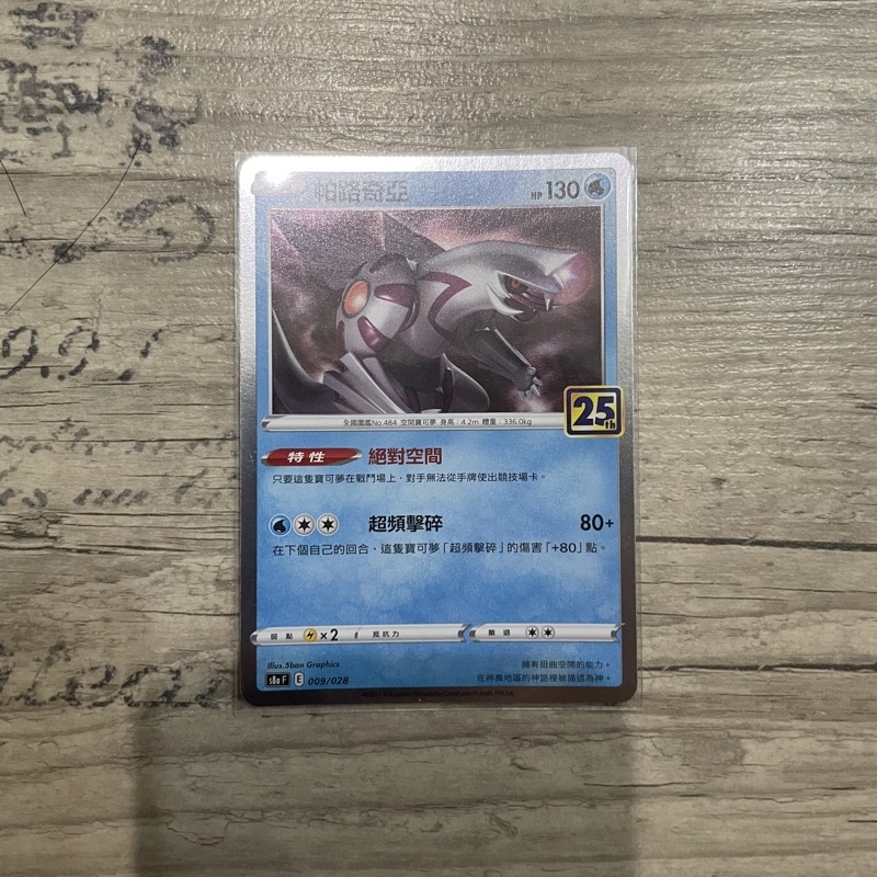 ptcg 25週年 帕路奇亞 | 蝦皮購物