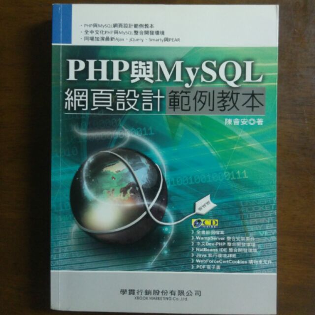 php與mysql網頁設計範例教本的價格推薦 - 2025年6月 | 比價比個夠BigGo
