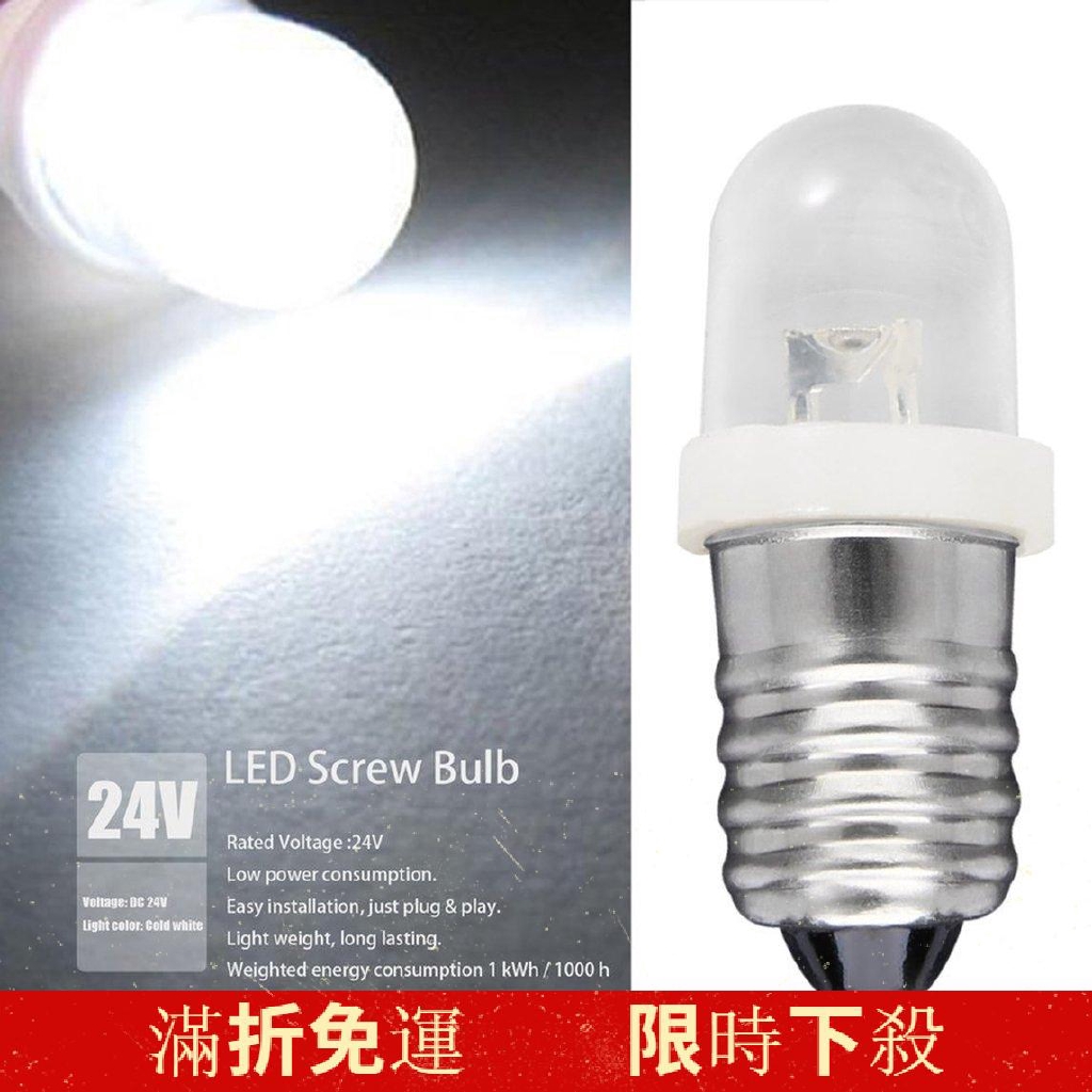 E10 24v Led燈泡的價格推薦 - 2021年4月| 比價比個夠BigGo