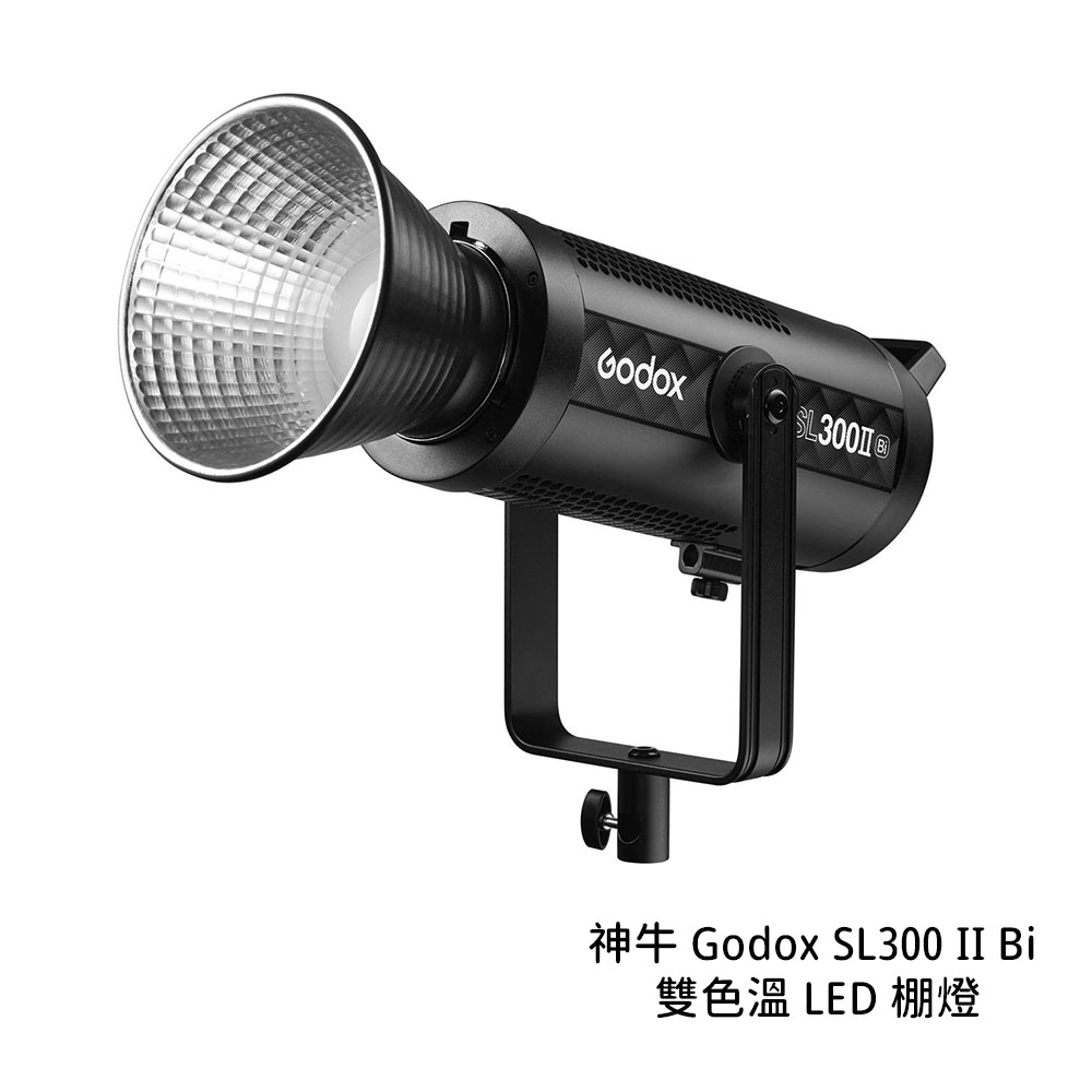 神牛 Godox SL300 II Bi 雙色溫 LED 棚燈 攝影燈 持續燈 [相機專家] 公司貨 | 蝦皮購物