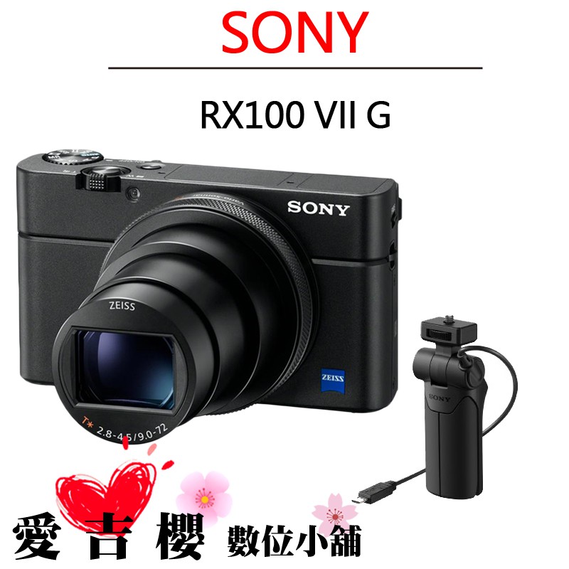 SONY RX100M7G RX100 VII的價格推薦 - 2021年5月| 比價比個夠BigGo