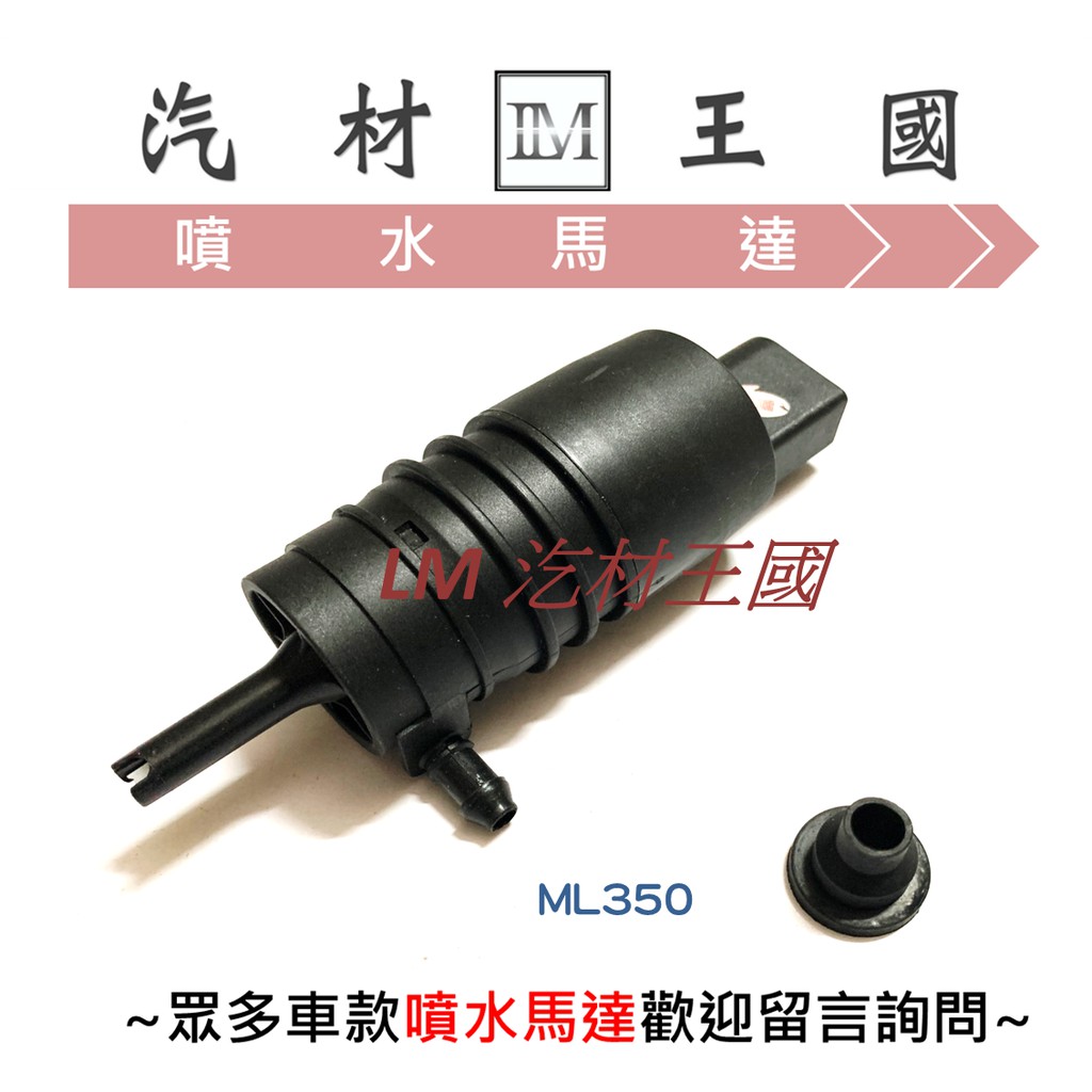 Benz雨刷噴水桶的價格推薦 - 2022年7月| 比價比個夠BigGo