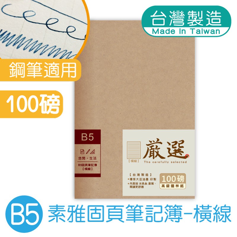 100磅 b5紙的價格推薦 - 2025年4月 | 比價比個夠BigGo
