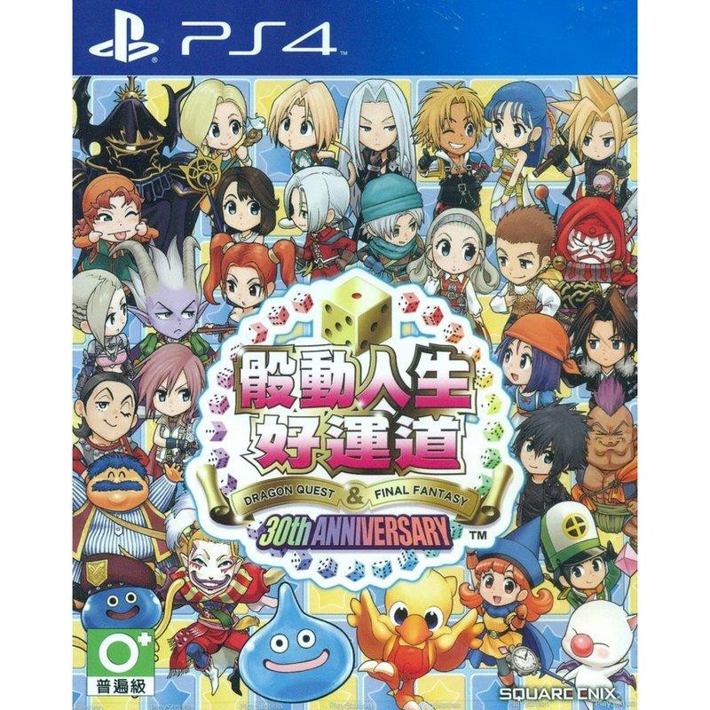 【PS4遊戲片】PS4 骰動人生好運道 人生街道 DQ & FF 30 週年紀念 二手中古9成新 | 蝦皮購物