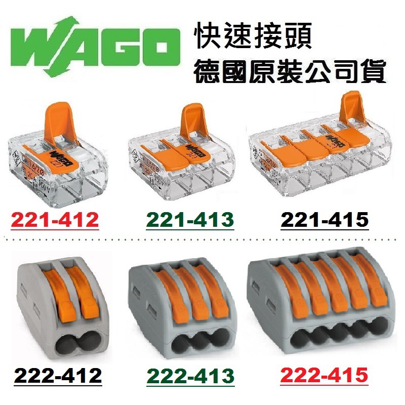 WAGO快速接頭221-413的價格推薦 - 2022年7月| 比價比個夠BigGo