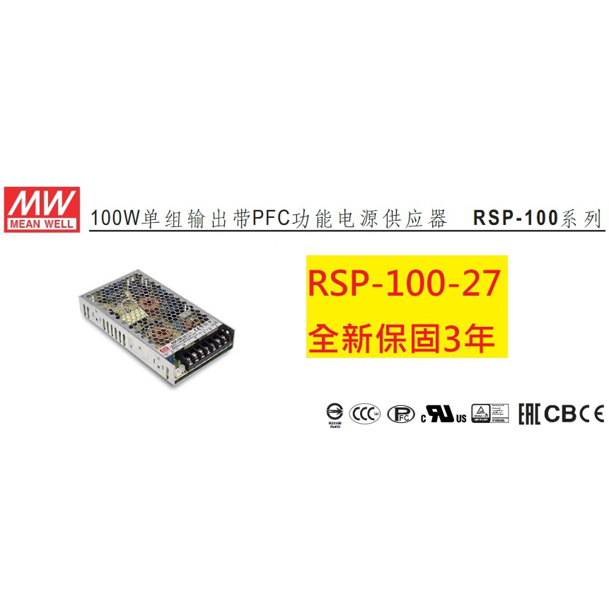 rsp-100-27的價格推薦 - 2026年1月 | 比價比個夠BigGo