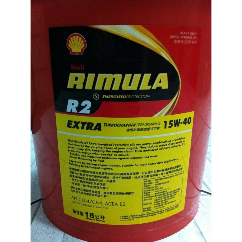 【殼牌Shell】Rimula R2 15W40、重車柴油引擎機油、18公升桶裝【CG4-二期車】 | 蝦皮購物