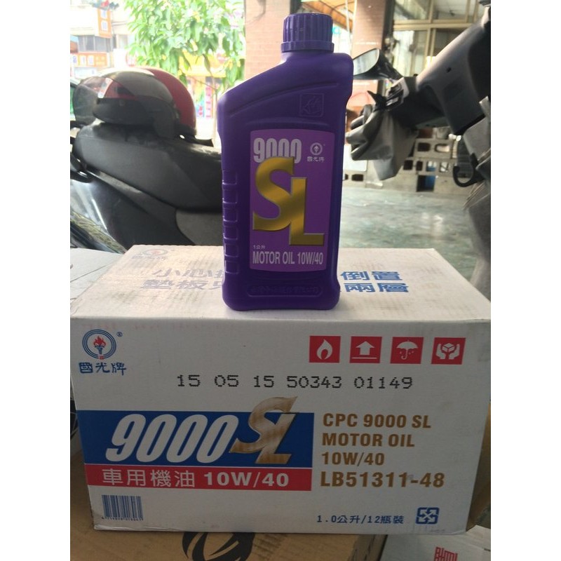 【中油 CPC 國光牌】9000、SL、10W40，合成車用機油，12罐/箱【滿箱區】 | 蝦皮購物