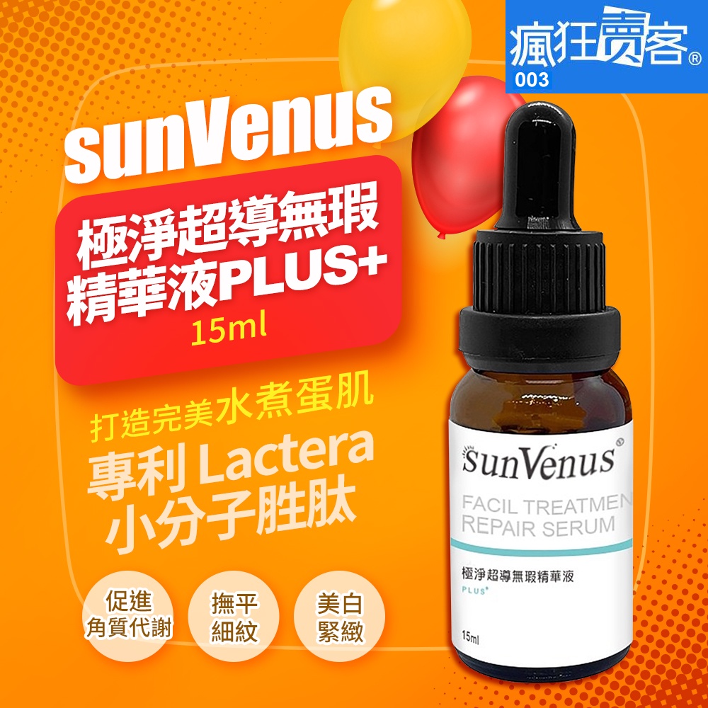 Sunvenus平整無暇精華液的價格推薦 - 2022年8月| 比價比個夠BigGo