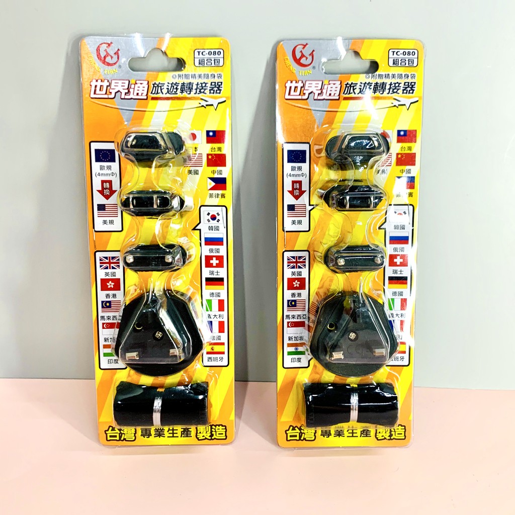 萬國插 世界通旅遊轉接器 國外插頭轉接器 插座轉換器 TC-080 旅遊轉接器 旅行 出國 轉接頭 插頭 插座 | 蝦皮購物