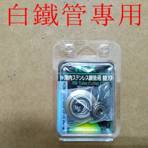 Rex切管器的價格推薦 - 2022年7月| 比價比個夠BigGo