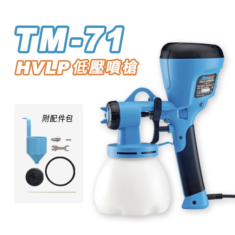 Hvlp低壓噴槍tm-71的價格推薦 - 2022年6月| 比價比個夠BigGo
