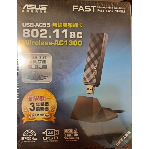 ASUS 華碩 USB-AC55 雙頻AC1300 USB 無線網路卡(現貨) | 蝦皮購物