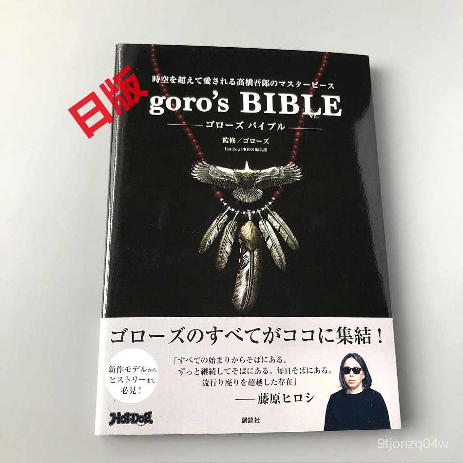 goro s bible的價格推薦 - 2025年1月| 比價比個夠BigGo